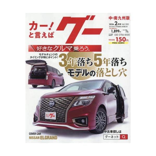 <br>2026年01月08日発売月刊誌プロトコーポレーション