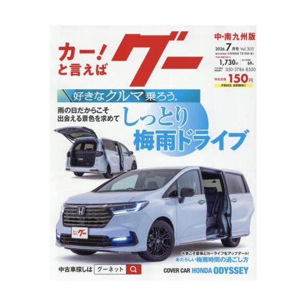 <br>2026年06月08日発売月刊誌プロトコーポレーション