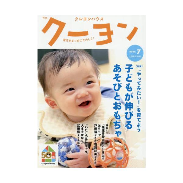 <br>2026年06月03日発売月刊誌クレヨンハウス