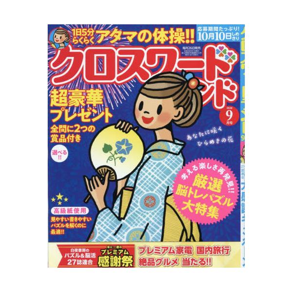 <br>2026年07月24日発売月刊誌白夜書房