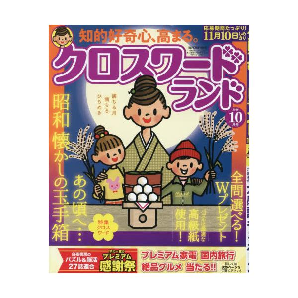 <br>2026年08月26日発売月刊誌白夜書房
