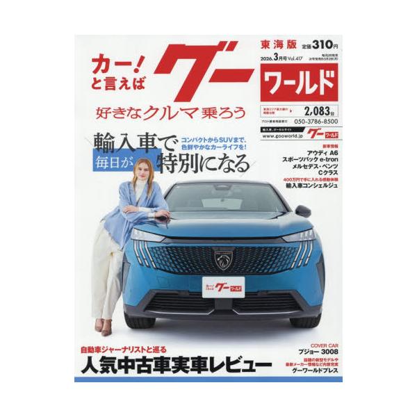 <br>2026年02月02日発売月刊誌プロトコーポレーション