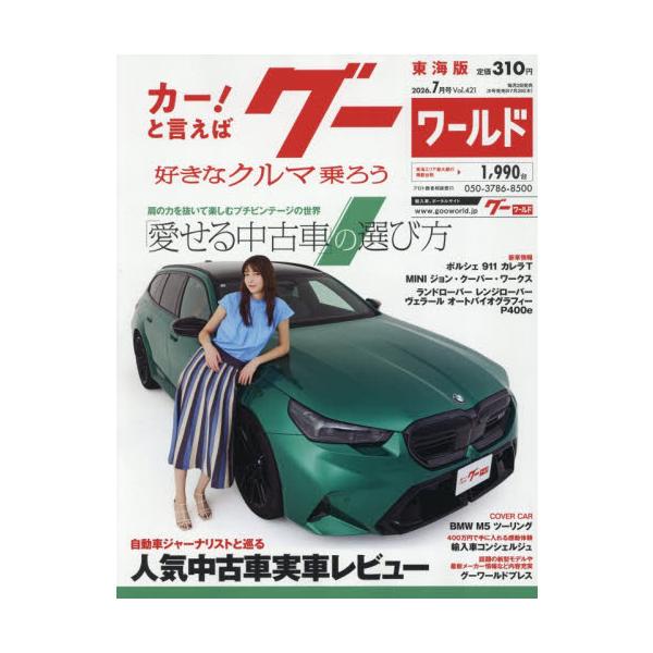 <br>2026年06月02日発売月刊誌プロトコーポレーション