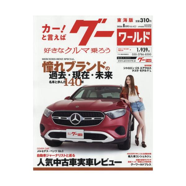 <br>2026年07月02日発売月刊誌プロトコーポレーション