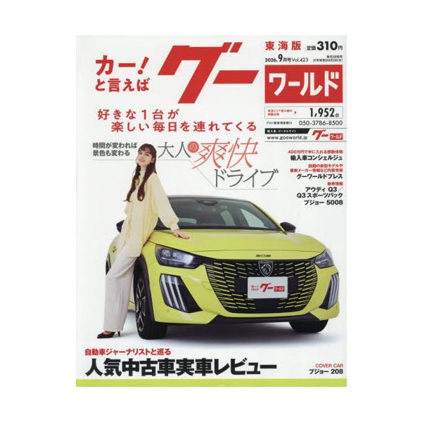 <br>2026年07月31日発売月刊誌プロトコーポレーション