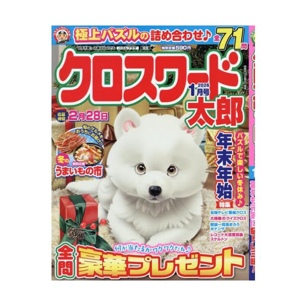 <br>2025年11月18日発売隔月刊誌コスミック出版