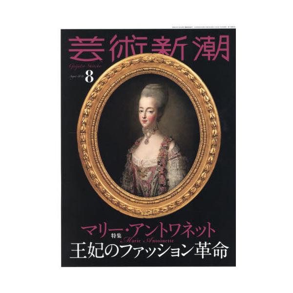 <br>2026年07月24日発売月刊誌新潮社