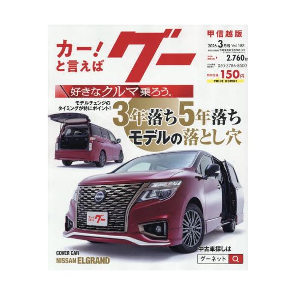 <br>2026年01月23日発売月刊誌プロトコーポレーション
