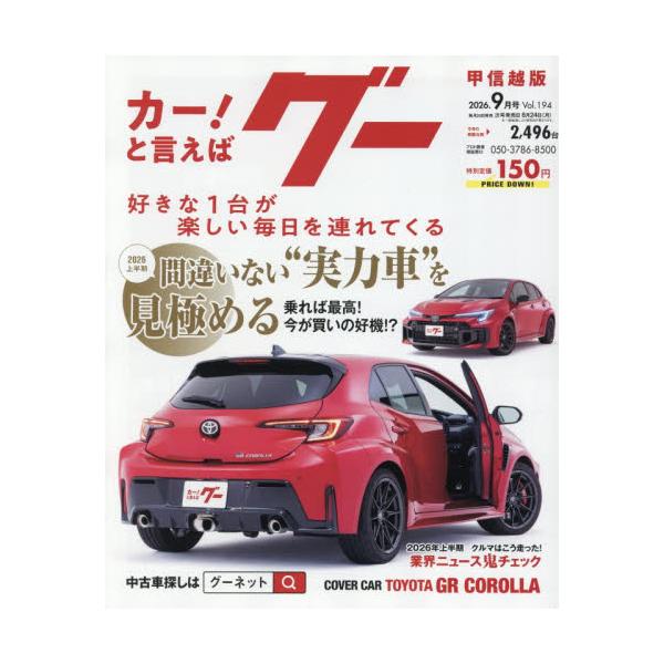 <br>2026年07月24日発売月刊誌プロトコーポレーション
