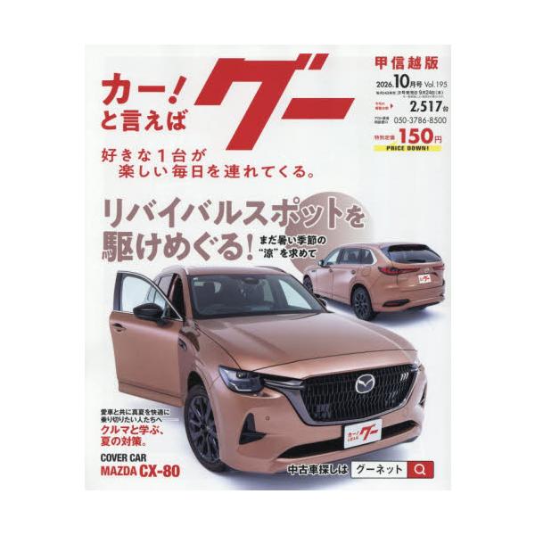 <br>2026年08月24日発売月刊誌プロトコーポレーション