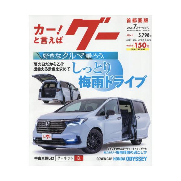 <br>2026年06月10日発売月刊誌プロトコーポレーション