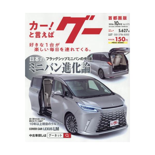 <br>2026年09月10日発売月刊誌プロトコーポレーション