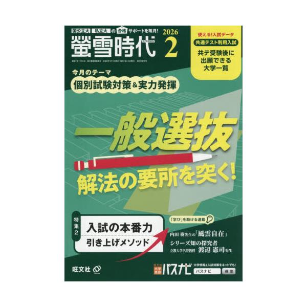 <br>2026年01月14日発売月刊誌旺文社