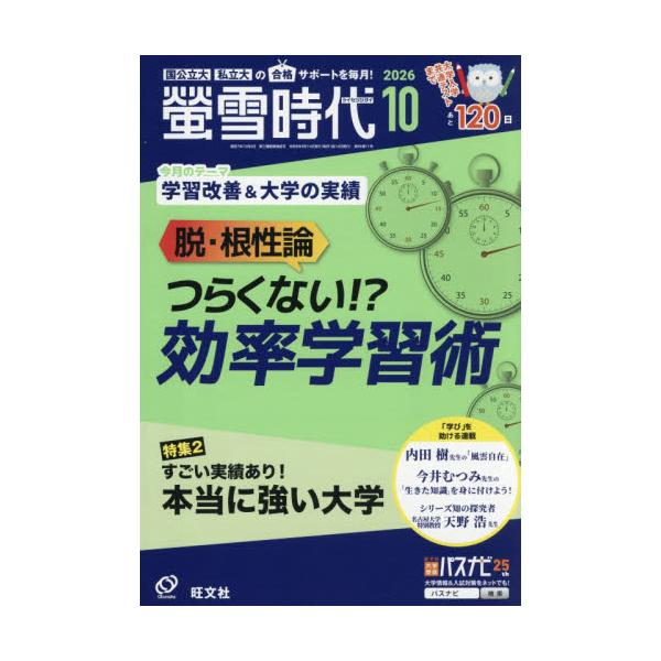 <br>2026年09月14日発売月刊誌旺文社