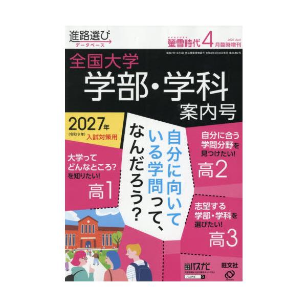 <br>2026年03月30日発売不定期旺文社