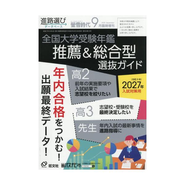 <br>2026年08月28日発売不定期旺文社
