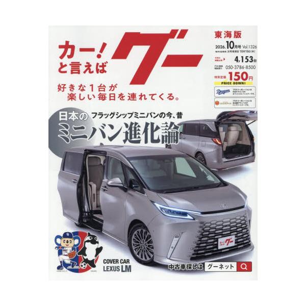 <br>2026年09月15日発売月刊誌プロトコーポレーション