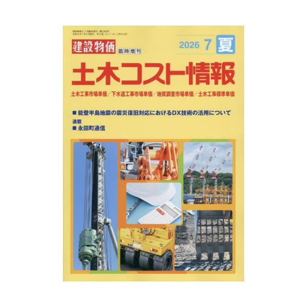 <br>2026年06月29日発売不定期建設物価調査会