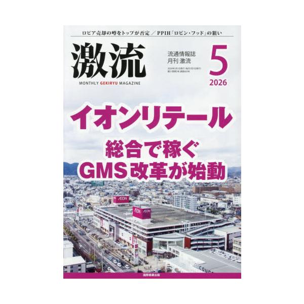 <br>2026年04月01日発売月刊誌国際商業出版