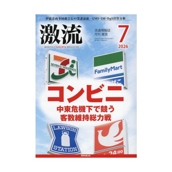 <br>2026年06月01日発売月刊誌国際商業出版