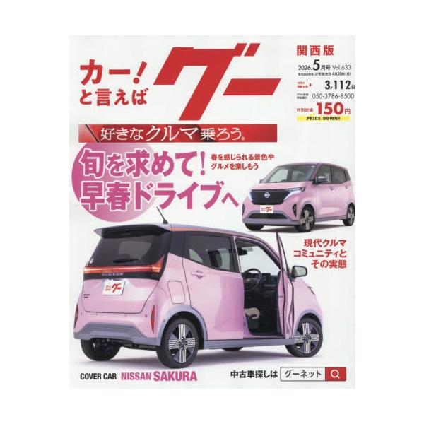 <br>2026年03月19日発売月刊誌プロトコーポレーション