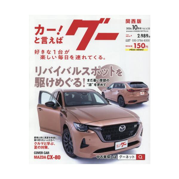 <br>2026年08月20日発売月刊誌プロトコーポレーション