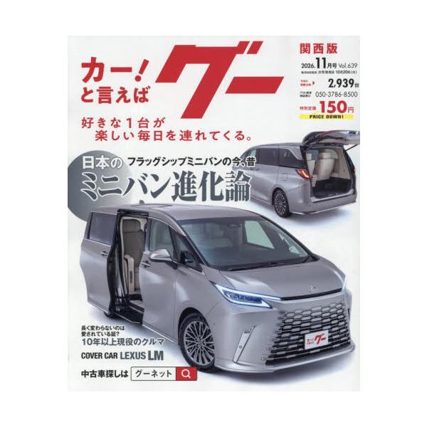 <br>2026年09月17日発売月刊誌プロトコーポレーション