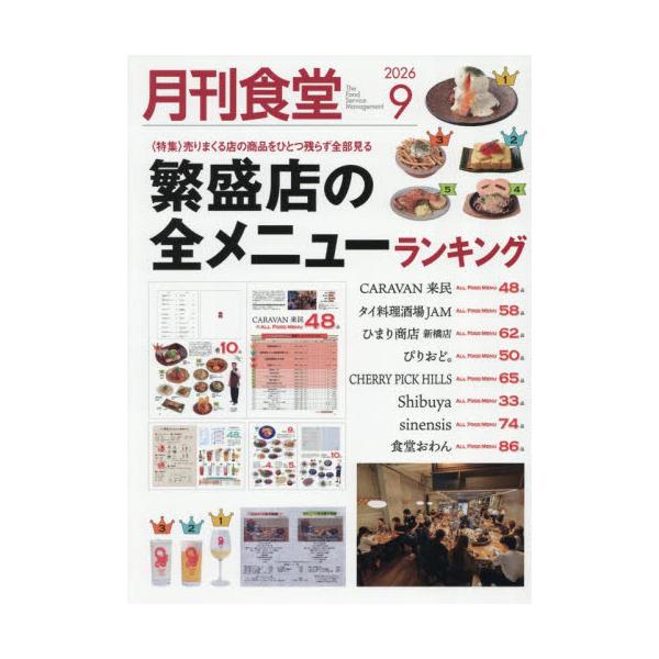 <br>2026年08月20日発売月刊誌柴田書店