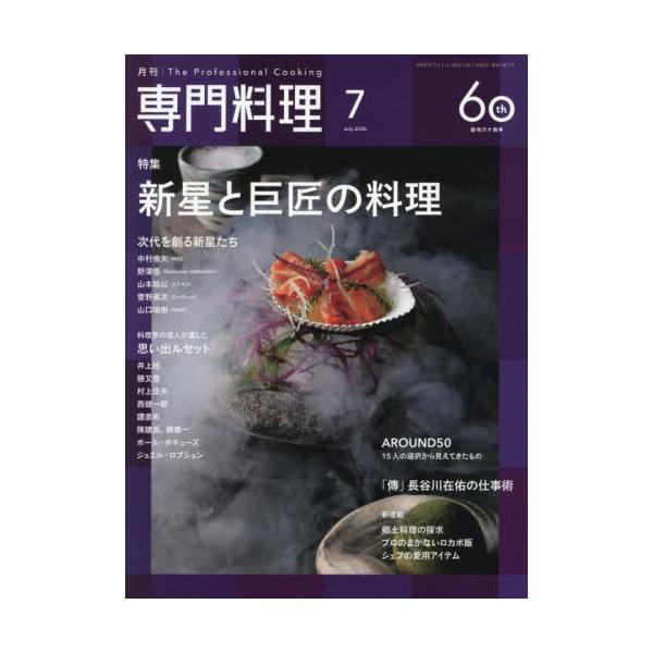 <br>2026年06月19日発売月刊誌柴田書店