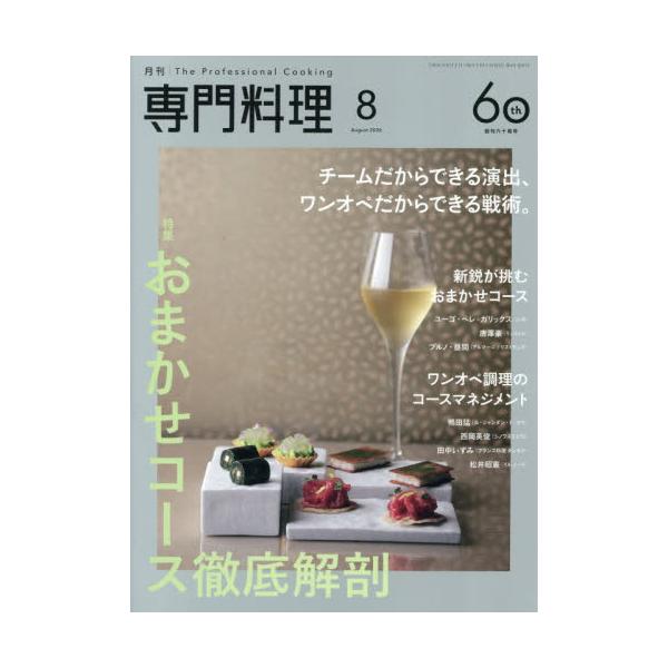 <br>2026年07月17日発売月刊誌柴田書店