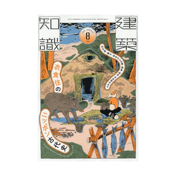 <br>2026年07月21日発売月刊誌エクスナレッジ