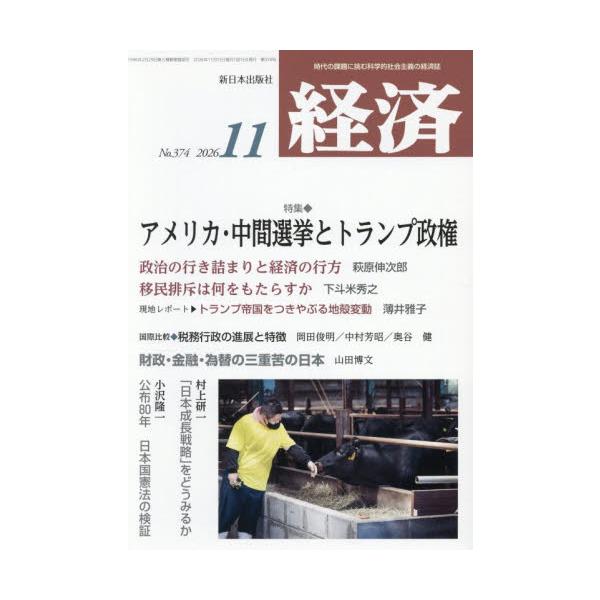 <br>2026年10月08日発売月刊誌新日本出版社