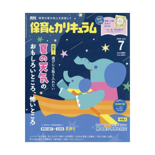<br>2026年06月02日発売月刊誌ひかりのくに