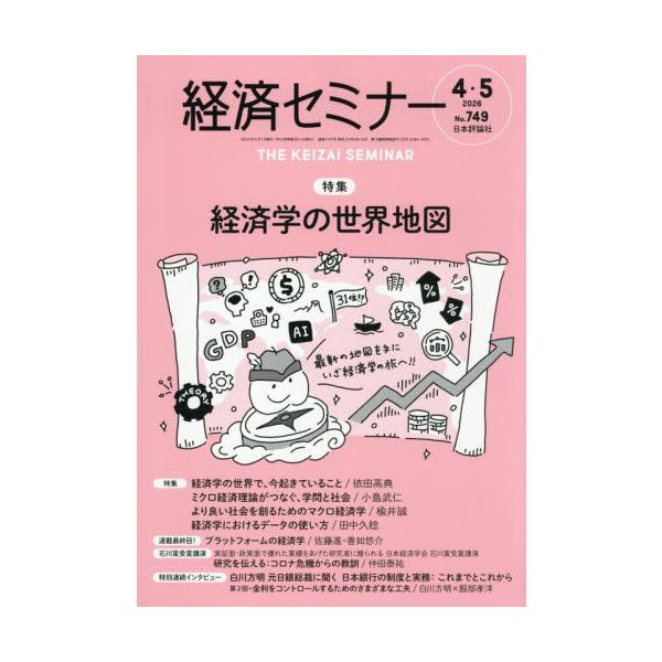 <br>2026年03月27日発売隔月刊誌日本評論社