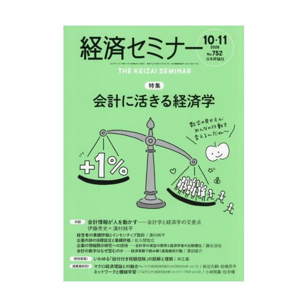 <br>2026年09月26日発売隔月刊誌日本評論社