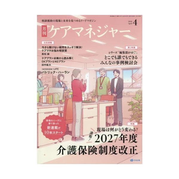<br>2026年03月27日発売月刊誌中央法規出版