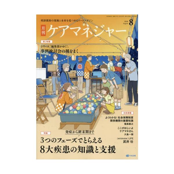 <br>2026年07月27日発売月刊誌中央法規出版