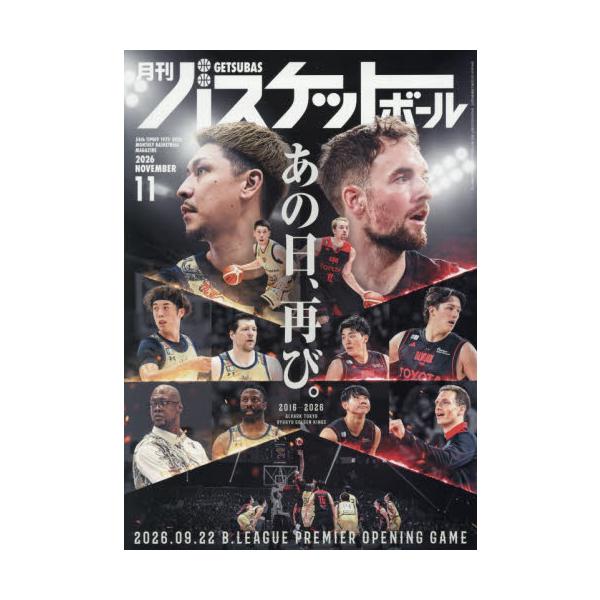 <br>2026年09月25日発売月刊誌日本文化出版