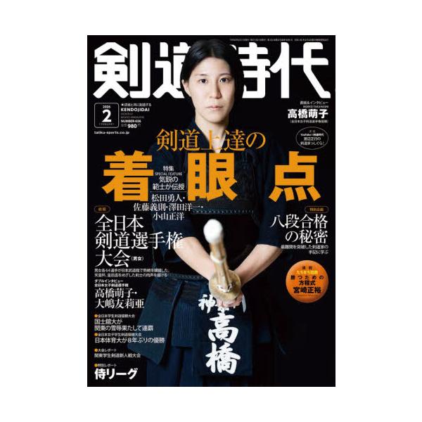 <br>2025年12月24日発売月刊誌体育とスポーツ出版社