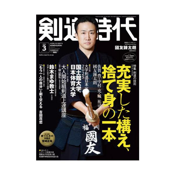 <br>2026年01月23日発売月刊誌体育とスポーツ出版社