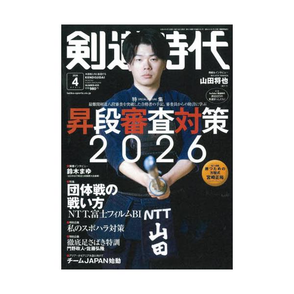 <br>2026年02月25日発売月刊誌体育とスポーツ出版社