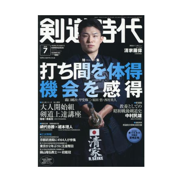 <br>2026年05月25日発売月刊誌体育とスポーツ出版社