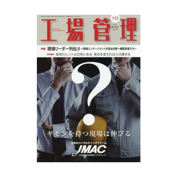 <br>2026年09月17日発売月刊誌日刊工業新聞社