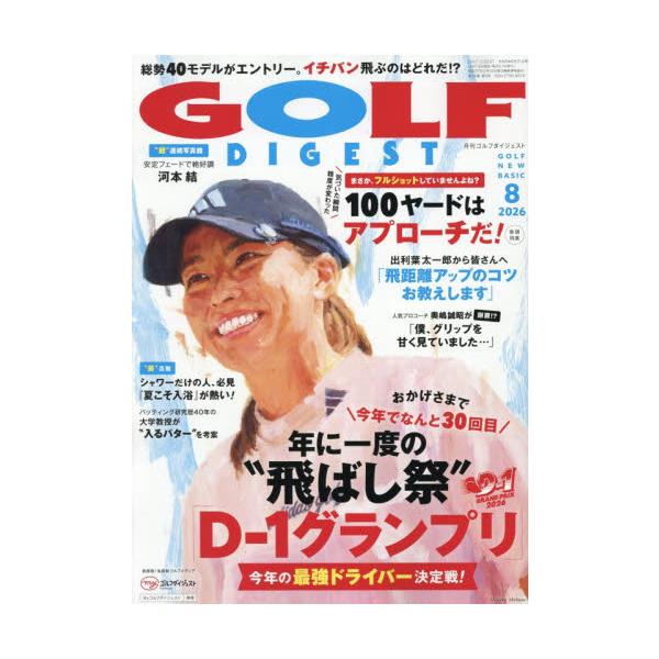 <br>2026年06月19日発売月刊誌ゴルフダイジェスト社