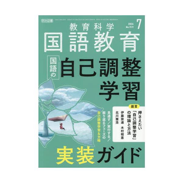 <br>2026年06月12日発売月刊誌明治図書出版