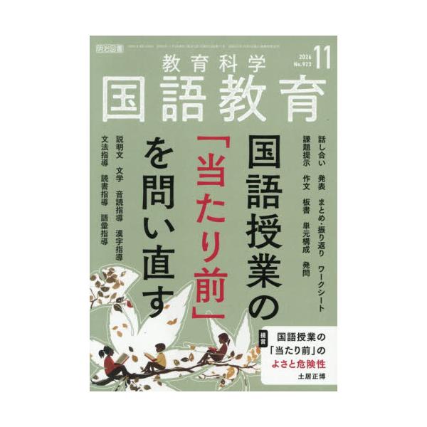 <br>2026年10月09日発売月刊誌明治図書出版