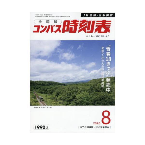 <br>2026年07月21日発売月刊誌交通新聞社