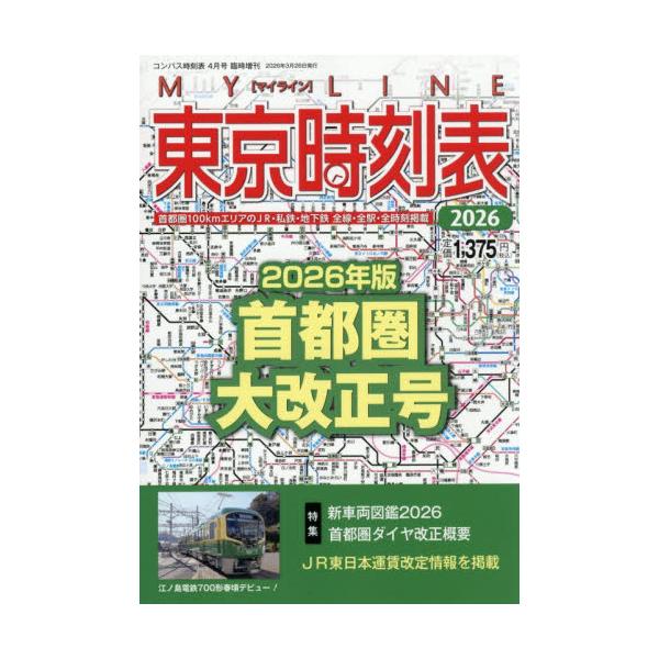 <br>2026年03月26日発売不定期交通新聞社