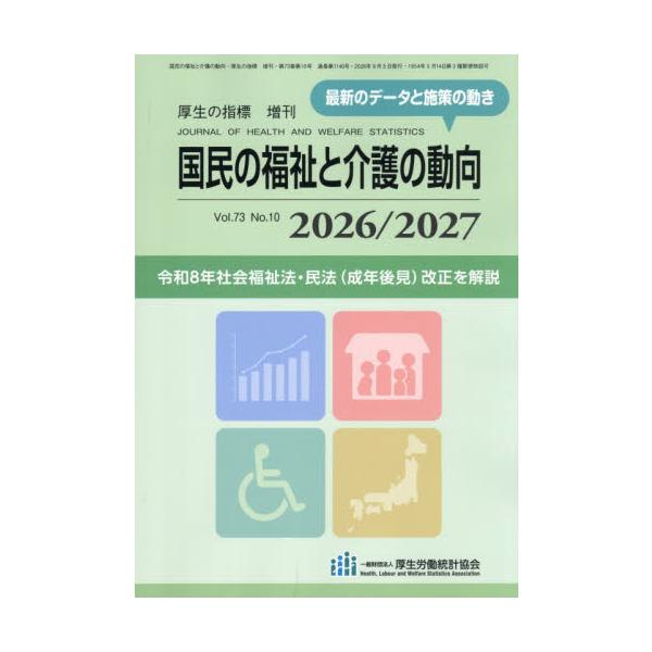 <br>2026年09月11日発売不定期厚生労働統計協会