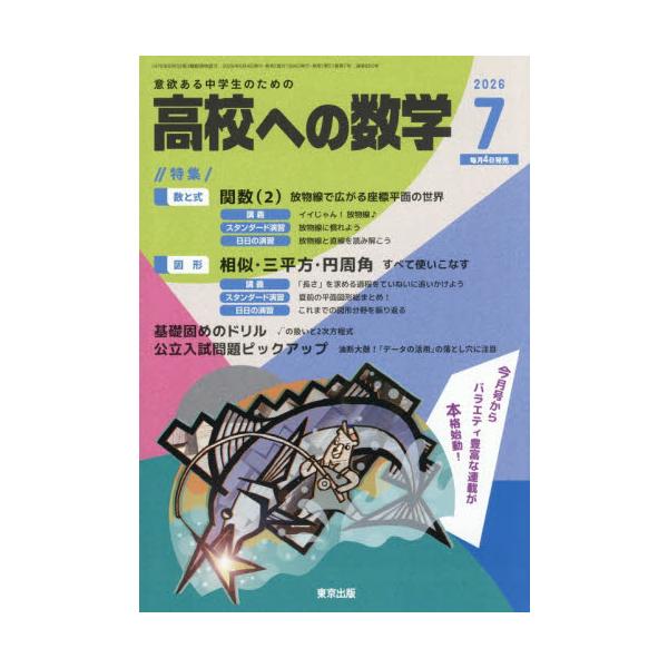 <br>2026年06月04日発売月刊誌東京出版